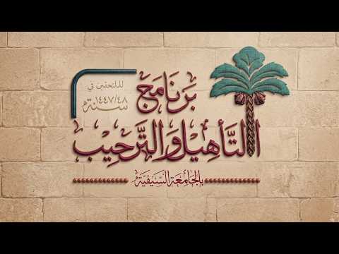 Aljamea-tus-Saifiyah Orientation 1447H - Jamea Maru Ghar