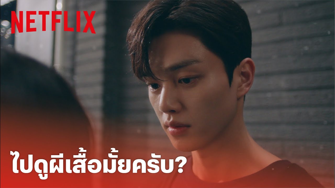 Nevertheless EP.1 Highlight - เมื่อ 'ซงคัง' ชวนไปดูผีเสื้อที่บ้าน เขินไม่ไหว! | Netflix - YouTube