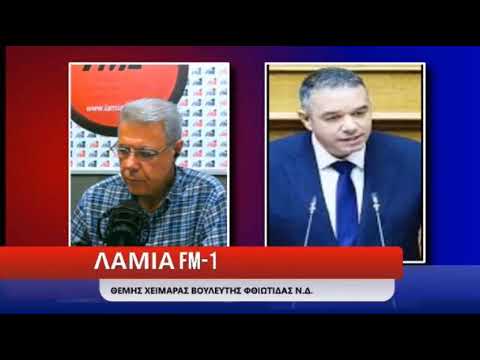 Συνέντευξη στο Κεντρικό Δελτίο Ειδήσεων του ΛΑΜΙΑ FM1 | 2020.07.16 ...