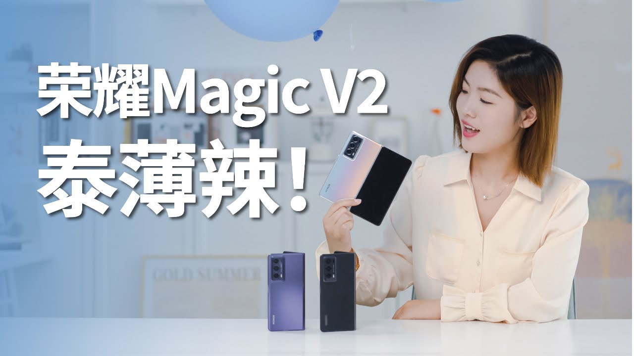 荣耀Magic V2评测：折叠屏能做的有多轻薄？ - YouTube
