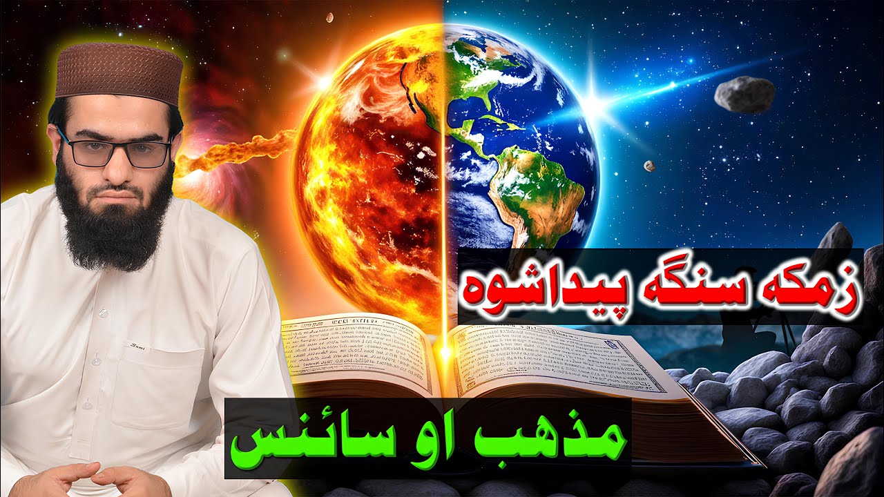 Earth born history | How was Planet Earth Born? | Durar Tv - YouTube