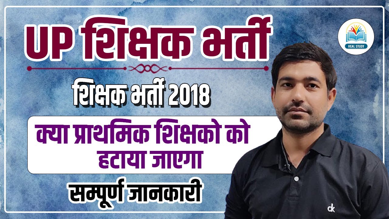 UP TEACHER BHARTI 2023 || UP PRIMARY TEACHER VACANCY || UP PRIMARY ...