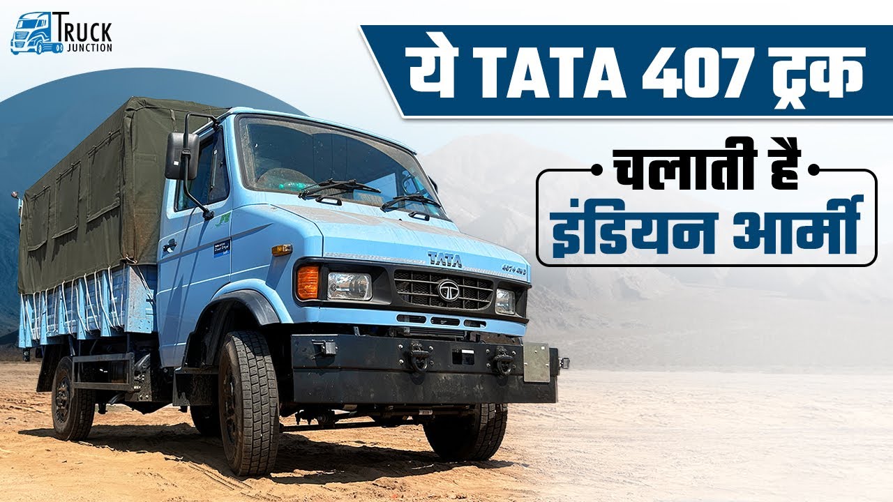Ye TATA 407 Truck, चलाती है Indian Army! - YouTube