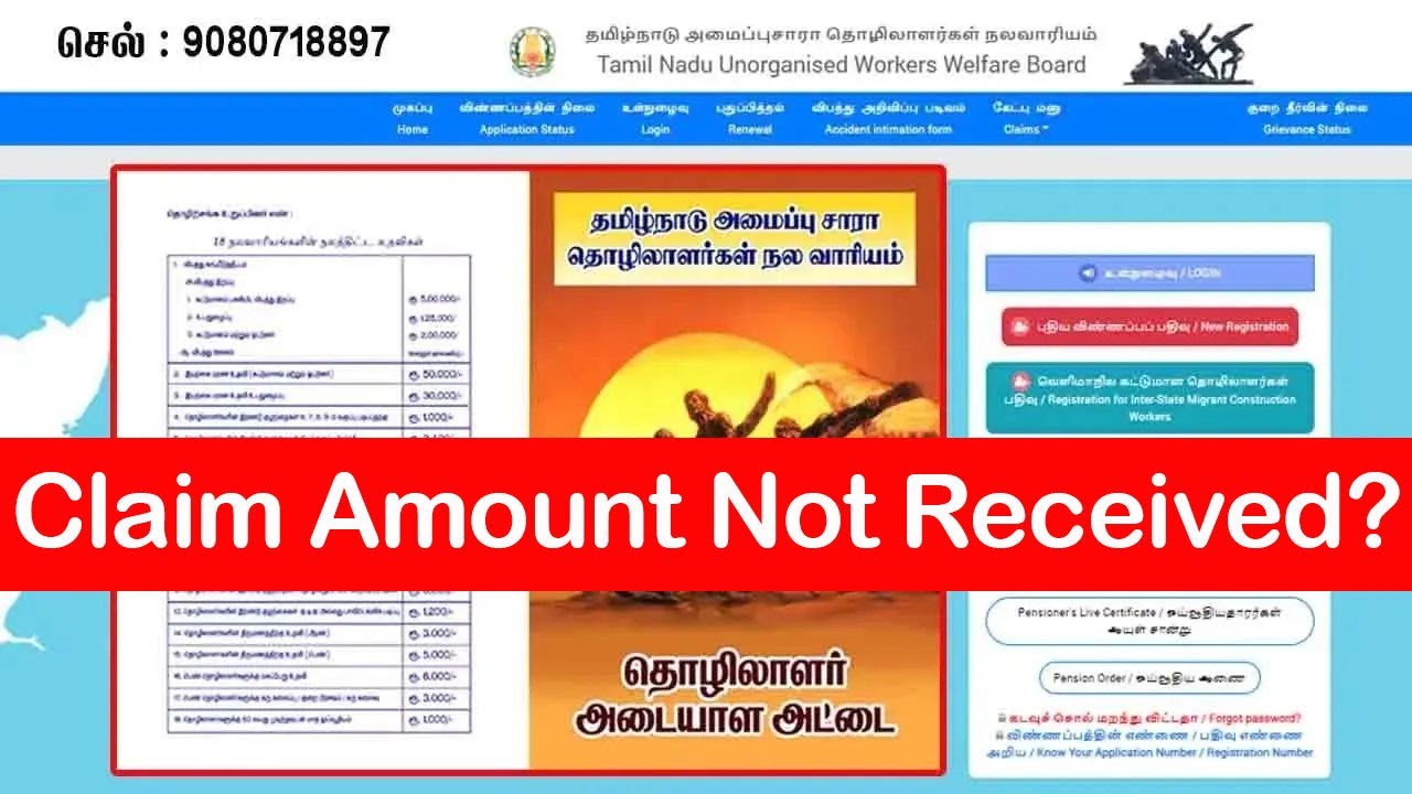 Nalavariyam Claim Amount Not Received How To Recover TNUWWB nalavariyam-claim-amount-not-received-how-to-recover-tnuwwb