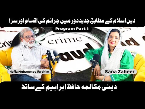Part 1 Jurm o saza by Hafiz Ibrahim | Sansa