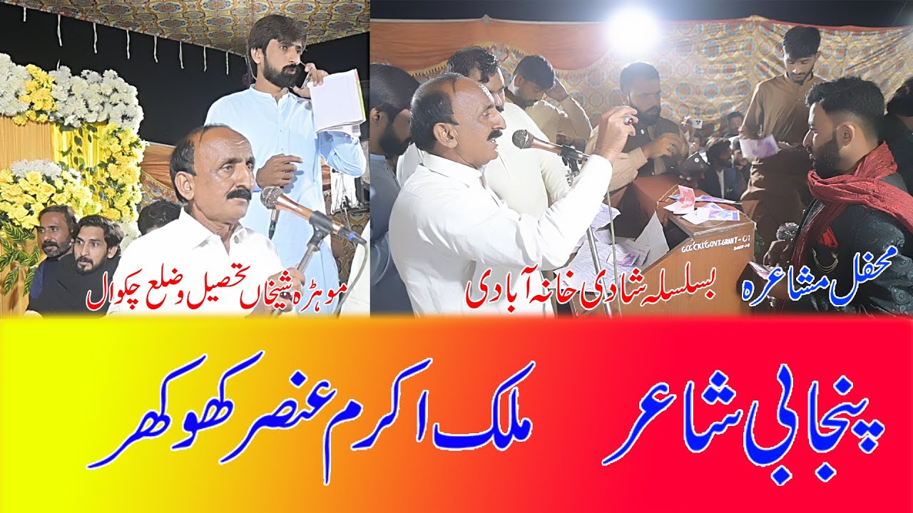 Malik Ansar Khokhar |Punjbi Mushaira | New Dohray |2024 - YouTube