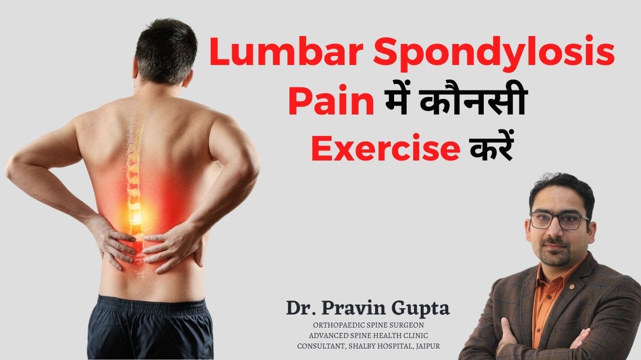 Lumbar Spondylosis Exercise at Maurice Keeton blog