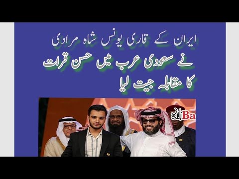 IRANI Qari Younus Shah wins Quran recitation competition in Saudi ...