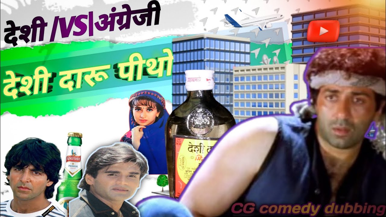 😂desi daru vs english || darudesi daru vs english daru comedy ||🤣 CG ...