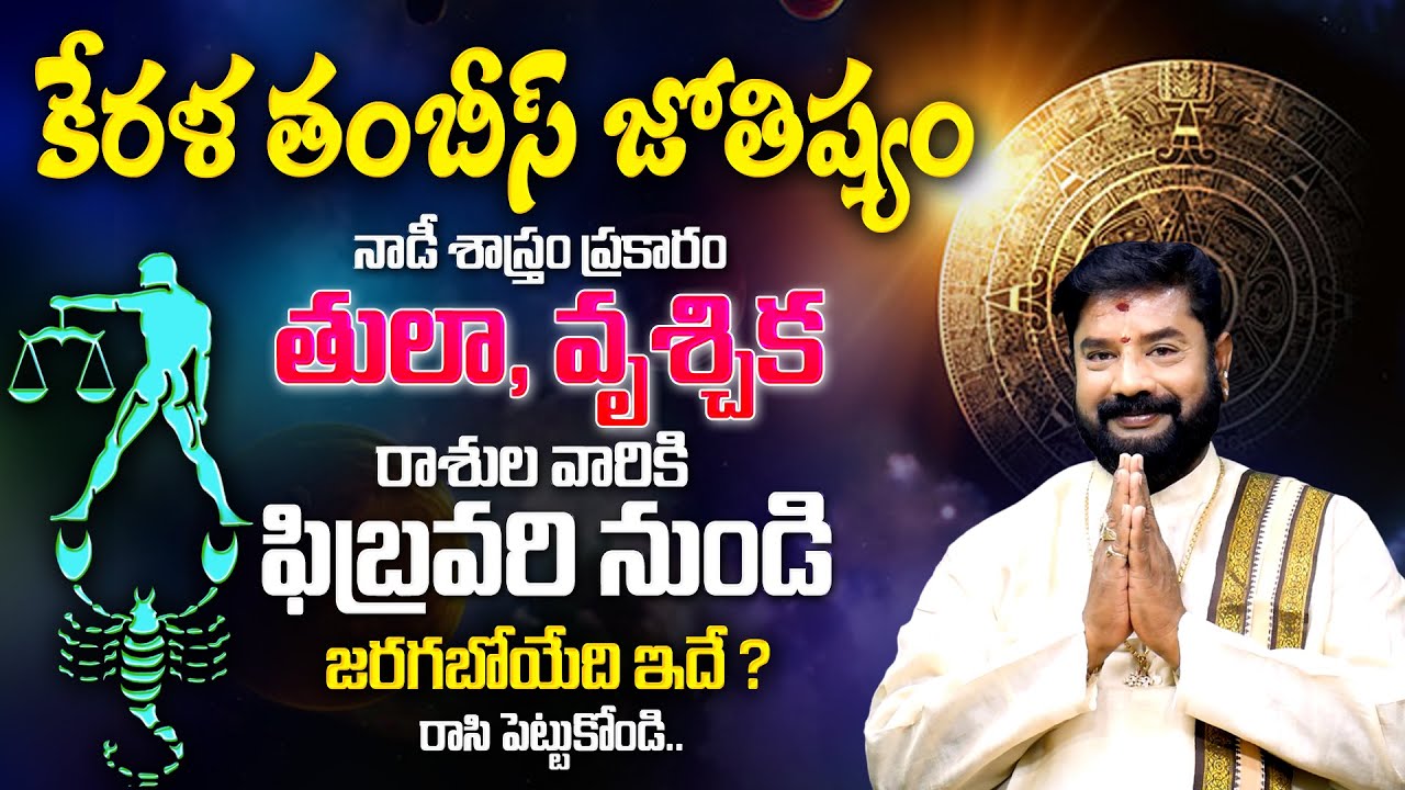 Brahma Sri Rajan Nambudri : Thula - Vruschika Rasi February Zodiac ...