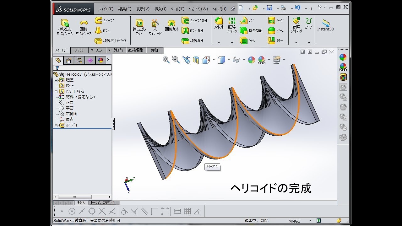 How to make Helicoid by SolidWorks / 3D CAD - YouTube