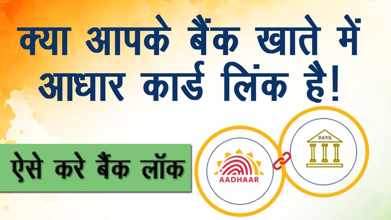 New Aadhar Scam, Lock Your Aadhar Biometric Now ! - YouTube