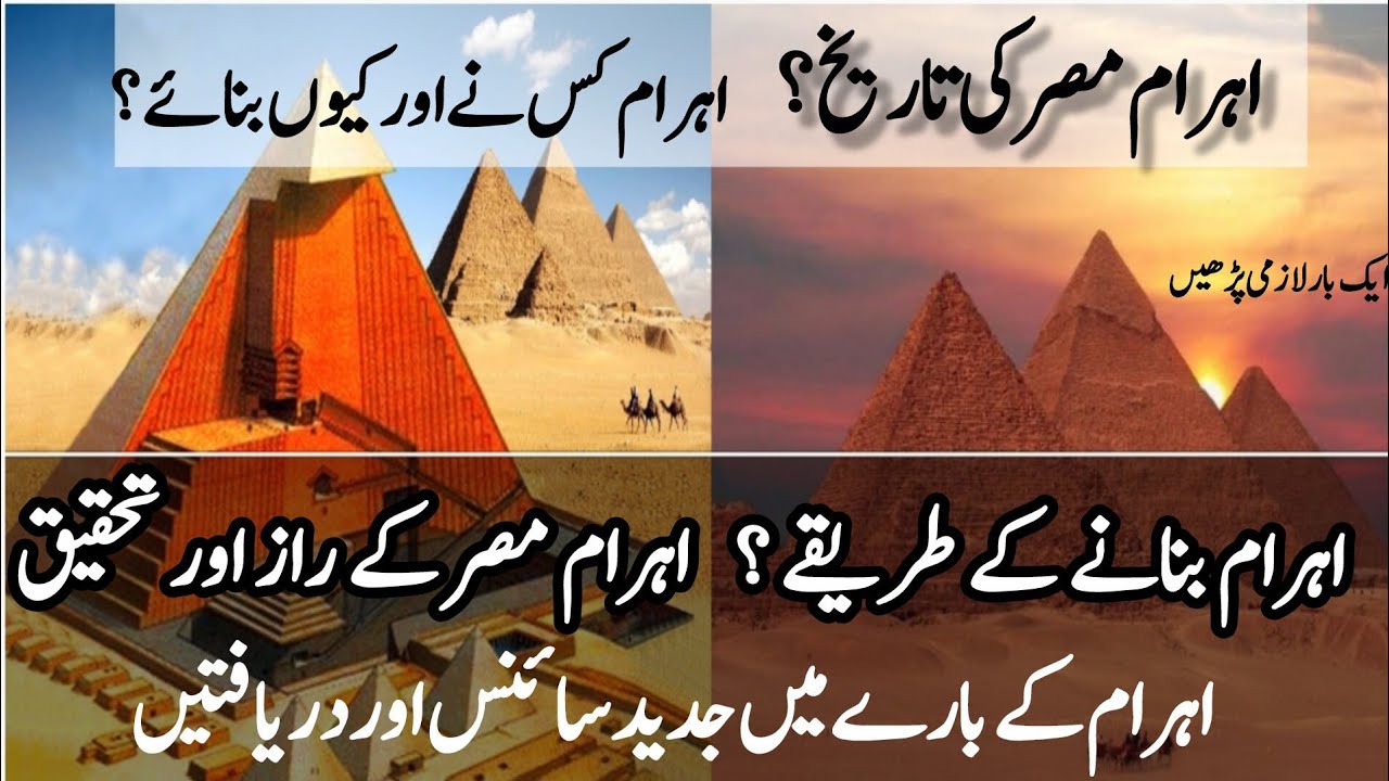 Ahram e Misr History in hindi urdu / Reality Behind the Pyramids of ...