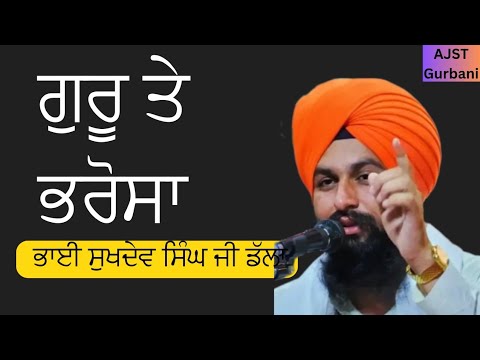 Katha Samagam by Bhai Sukhdev Singh Ji Kathavachak Gurudwara Sri Bouli Sahib, Dalla, Sultanpur Lodhi