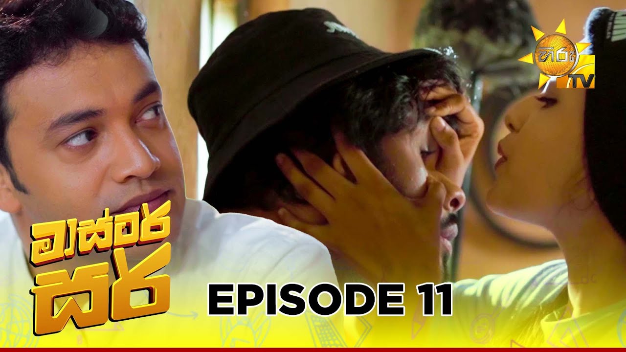 Master Sir - මාස්‍ටර් සර් | Episode 11 | 2025-02-14 | Hiru TV - YouTube