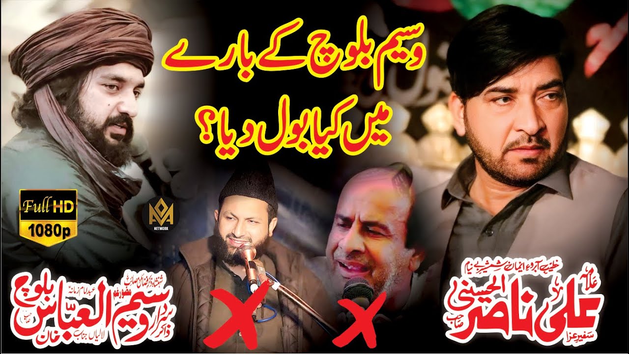 Allama ALi Nasir Talhara | Allama Azhar Haideri | Waseem Baloch Viral ...