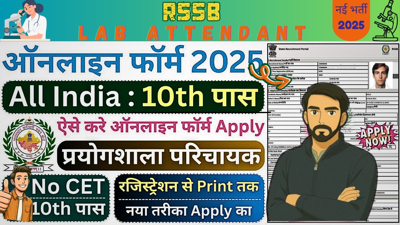 RSSB Lab Attendant 2025 Online Form कैसे भरे ? ¦ How to Fill RSSB Lab ...