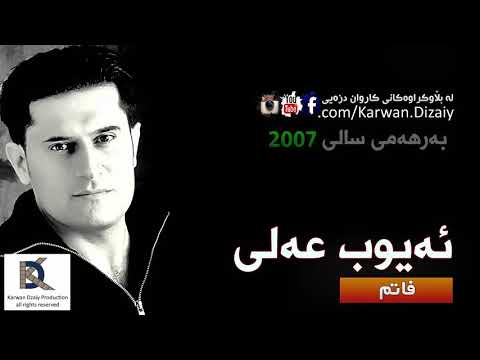 Ayub Ali - Fatm 2007 | ئه‌یوب عه‌لی - فاتم