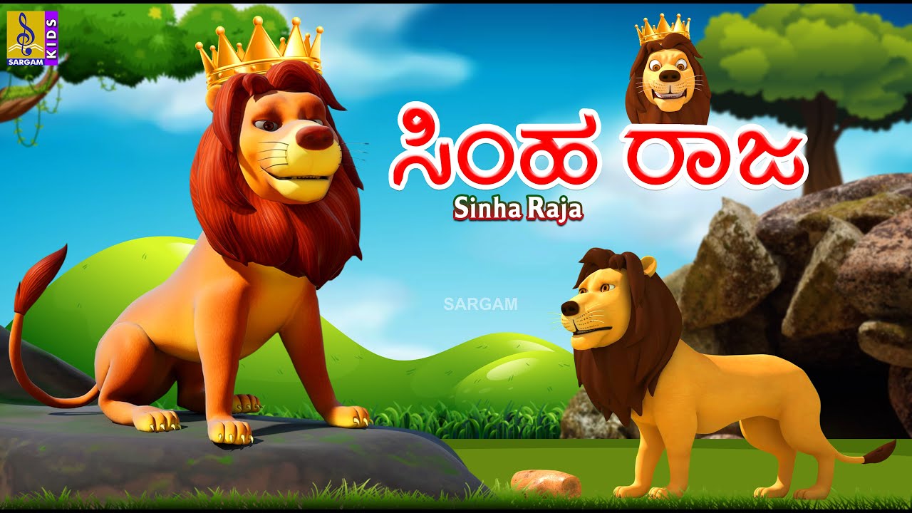 ಸಿಂಹ ರಾಜ | Kids Animation Stories Kannada | Kids Cartoon | Sinha Raja # ...