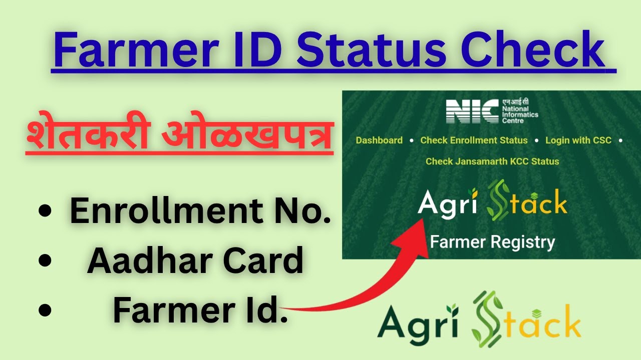 Farmer ID status check | Farmer id status check kaise kare | Agristack farmer id status check ...