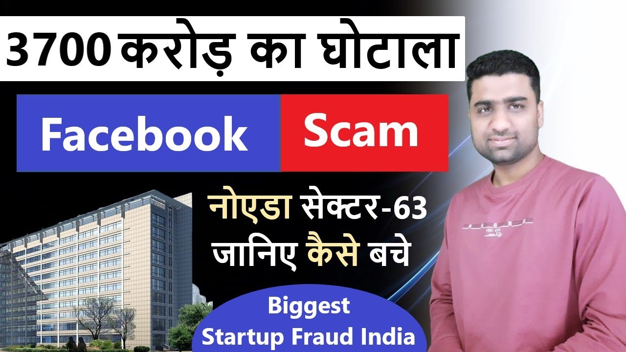 startup scam with facebook in india | Noida Rs 3,700 crore fraud ...