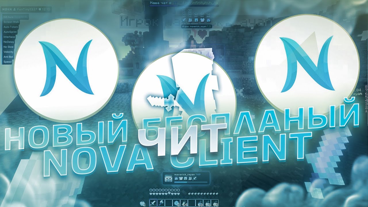 ЛУЧШИЙ БЕСПЛАТНЫЙ ЧИТ 1.16.5 | Nova Client | HolyWorld | SunRise | funtime | minecraft - YouTube