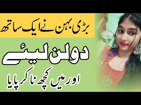 Bari Behin Ne Aik Sath Do Lan Liye Aur Main Kuch Na Kar Saka New Video 2025 My Bold Family Story