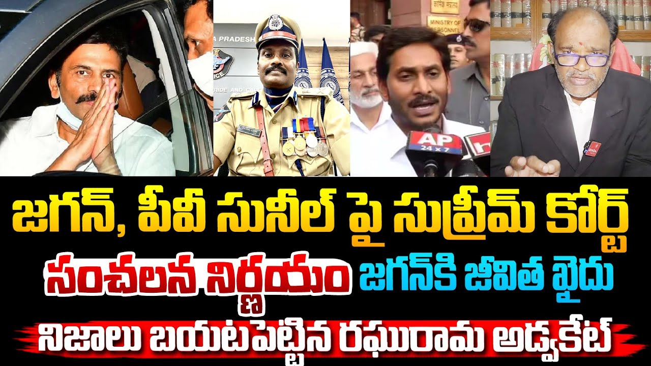 రఘురామ కృష్ణంరాజు పెట్టిన కేసు అంత ఆషామాషీ కాదు !Raghuramakrishnam Raju ...