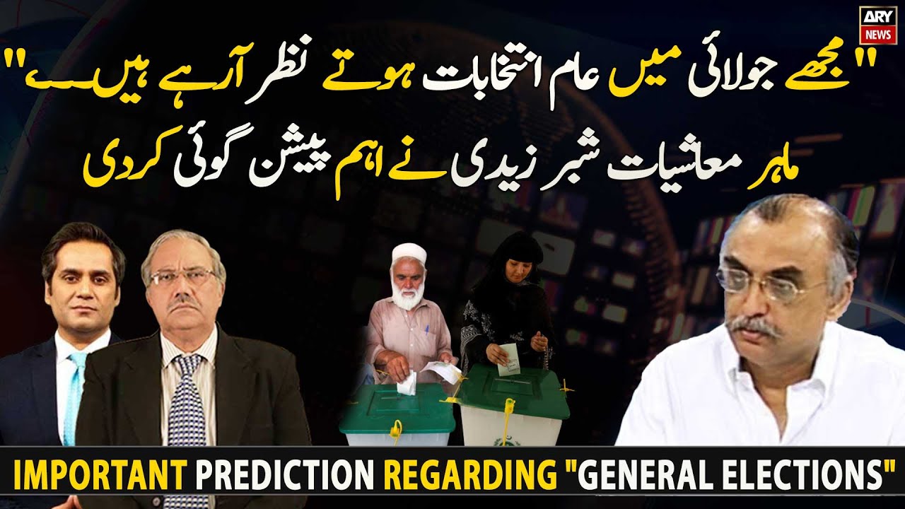 Economist Shabbar Zaidi's important prediction regarding "general ...
