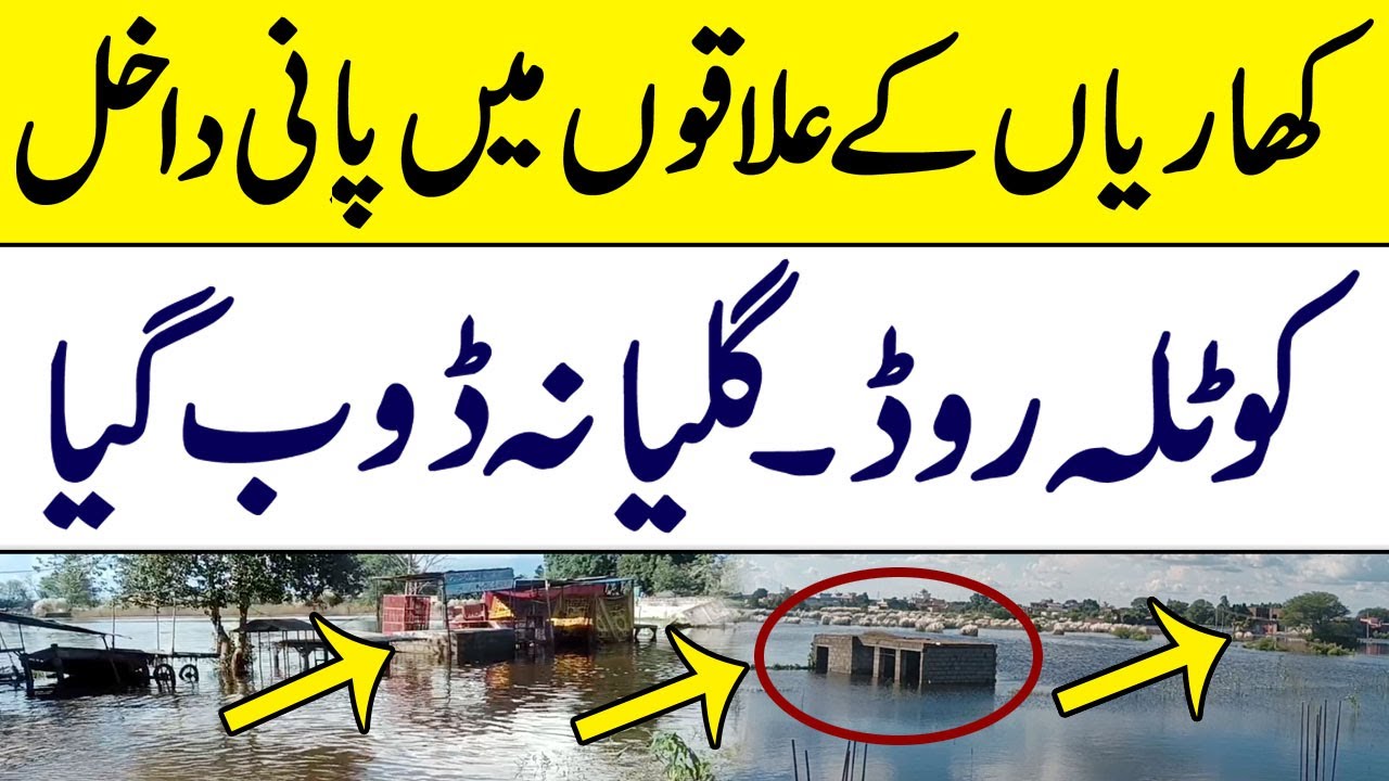 Gulyana Chowk Tehsil Kharian | Bhagwal Village Of Guliana City - YouTube