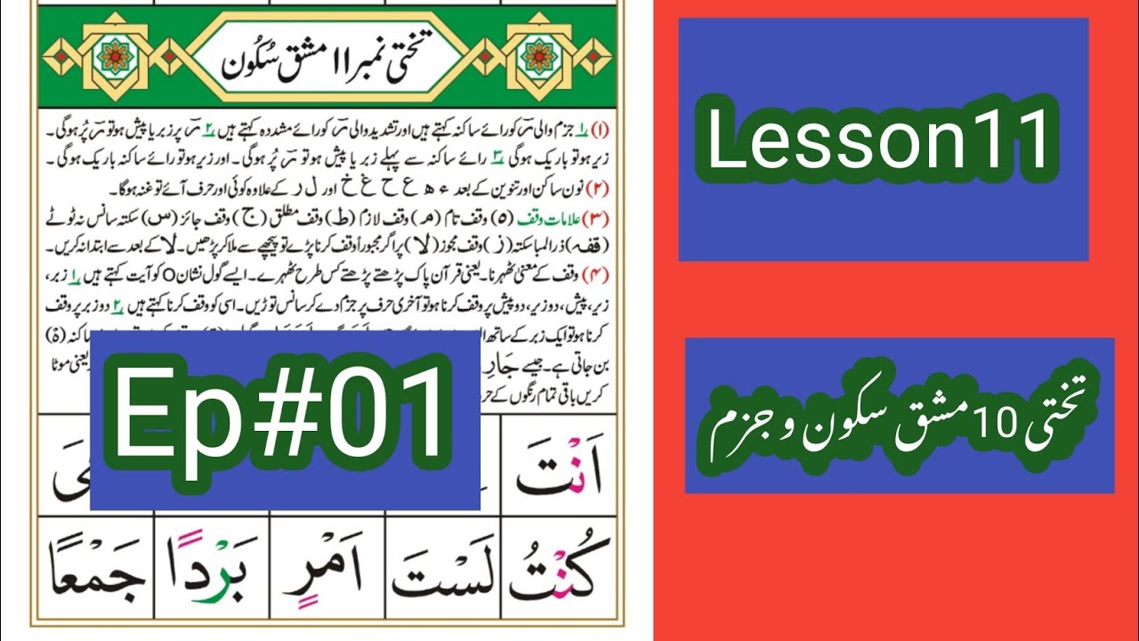 Easy Noorani Qaida Lesson (11)part (1)Mashq sakoon wa jazam in Urdu ...