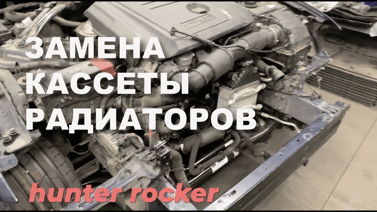 Замена радиаторов Jaguar XF (часть 3) или сборка кассеты радиаторов ...