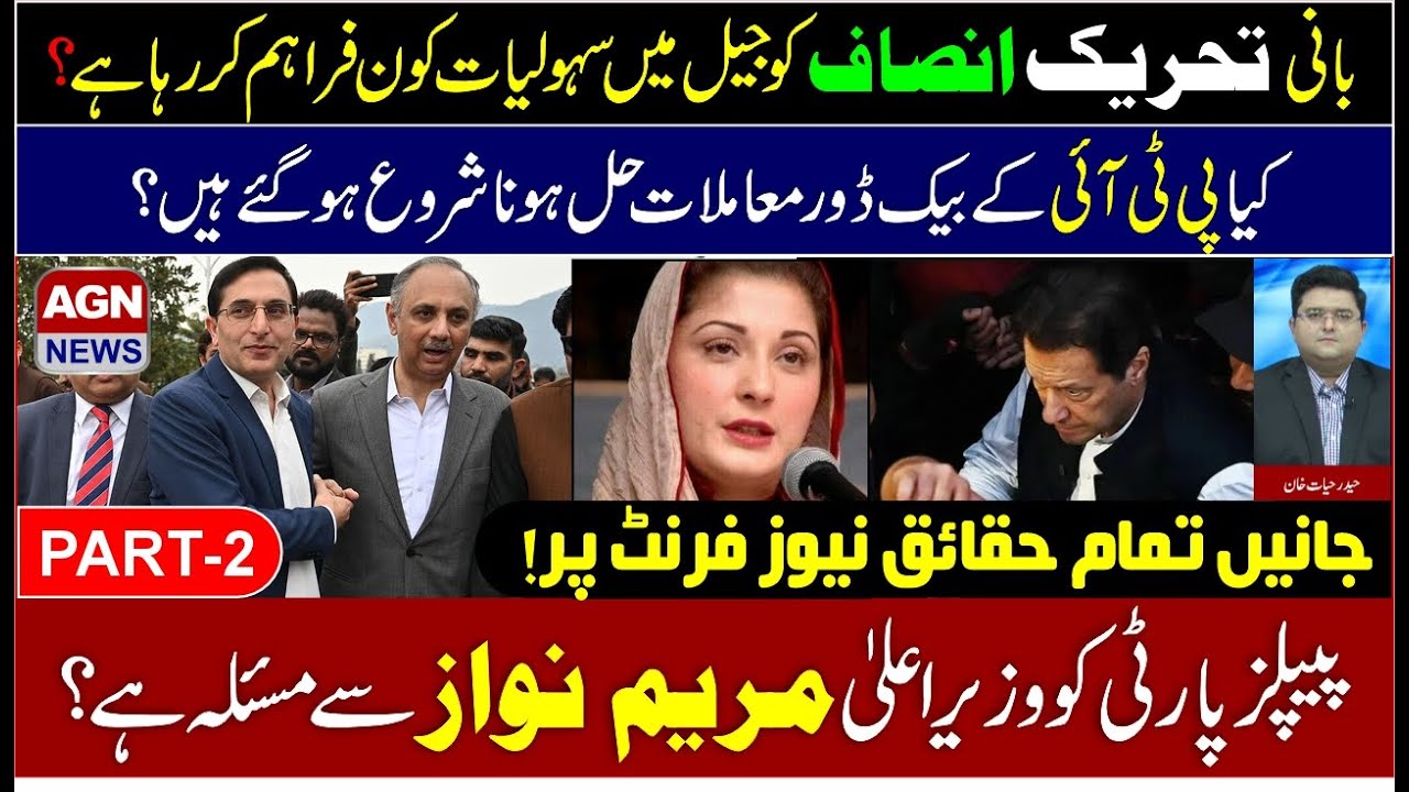 NEWS Front with Haider hayat khan | Bani PTI ko sahuliat kon dy raha ...