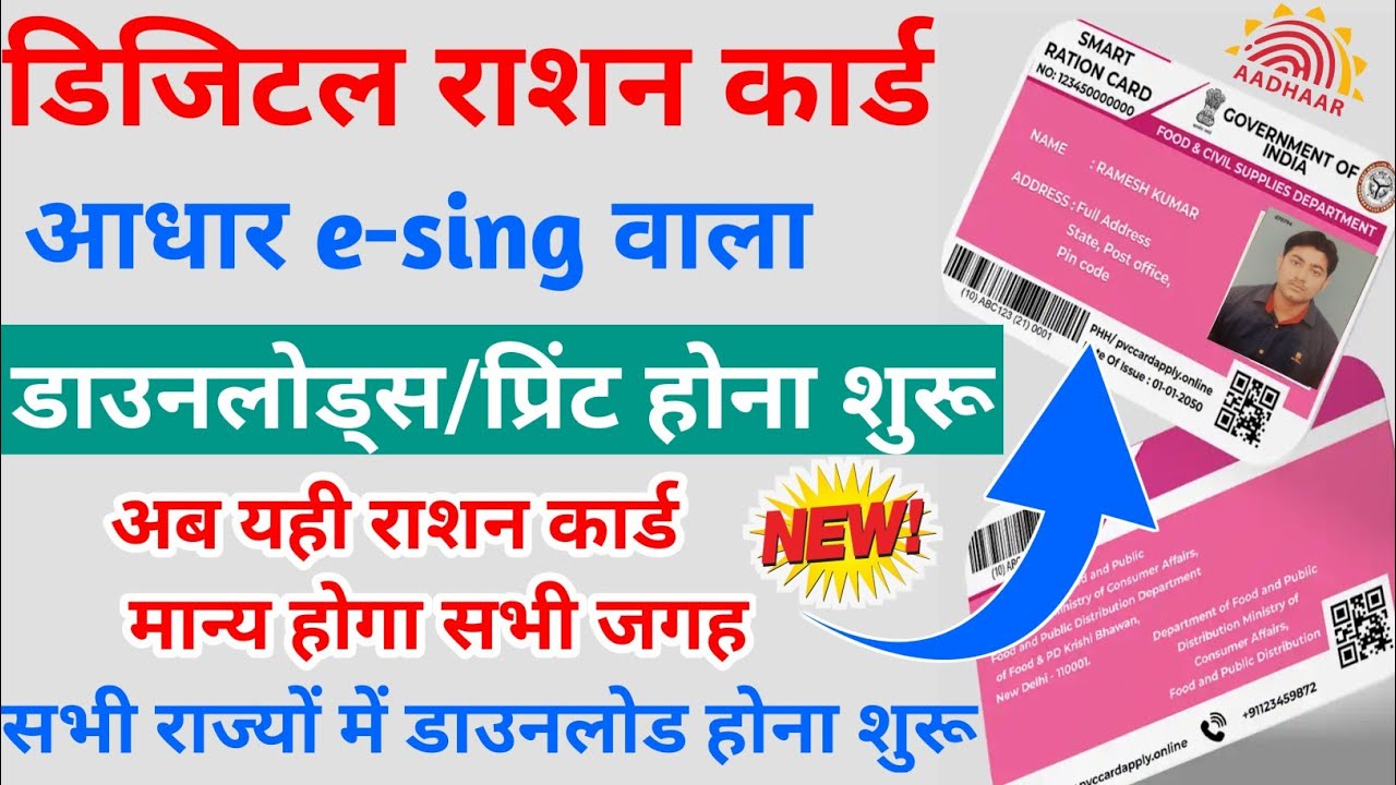 e-Sign Ration Card Download Kaise Kare | PVC Digital Ration Card Print ...