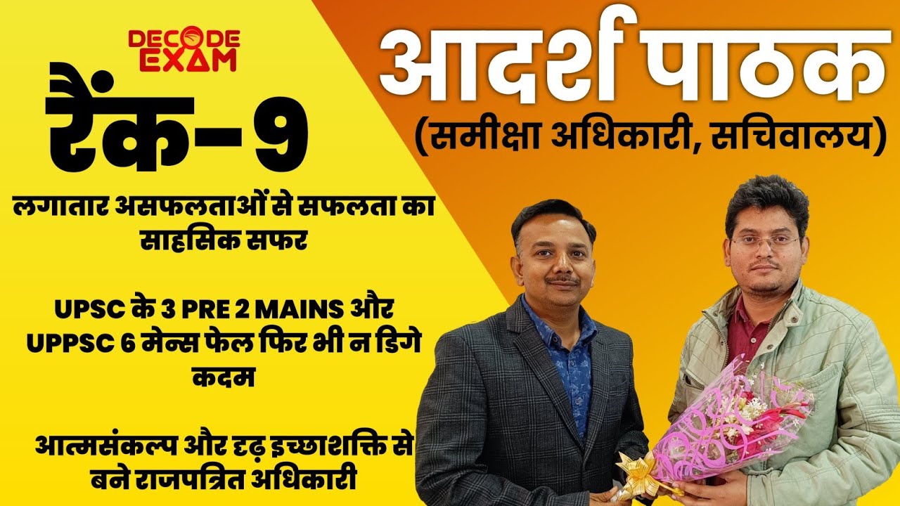 आठ वर्षों की लगातार असफलताओं को मात देकर बने समीक्षा अधिकारी। Interview ...