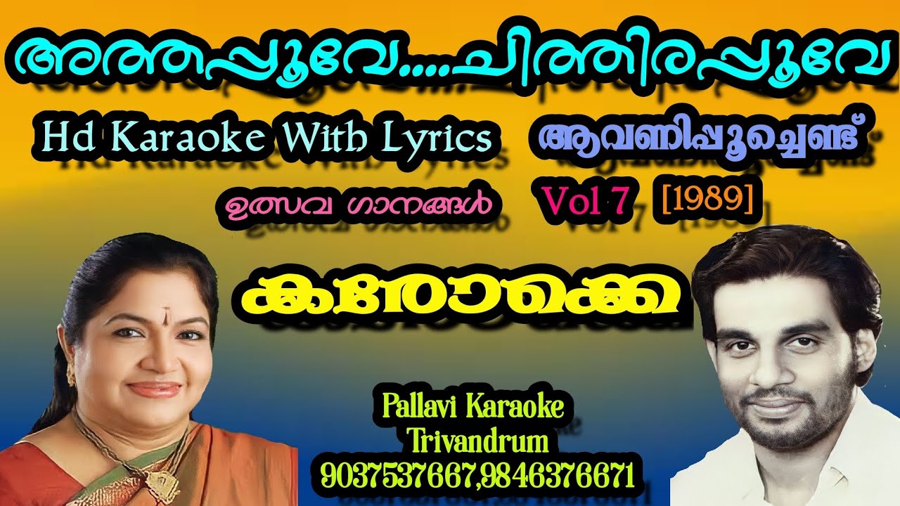 Athapoove Chithirapoove=Demo|Hq Karaoke With Lyrics|Aavani Poochendu ...