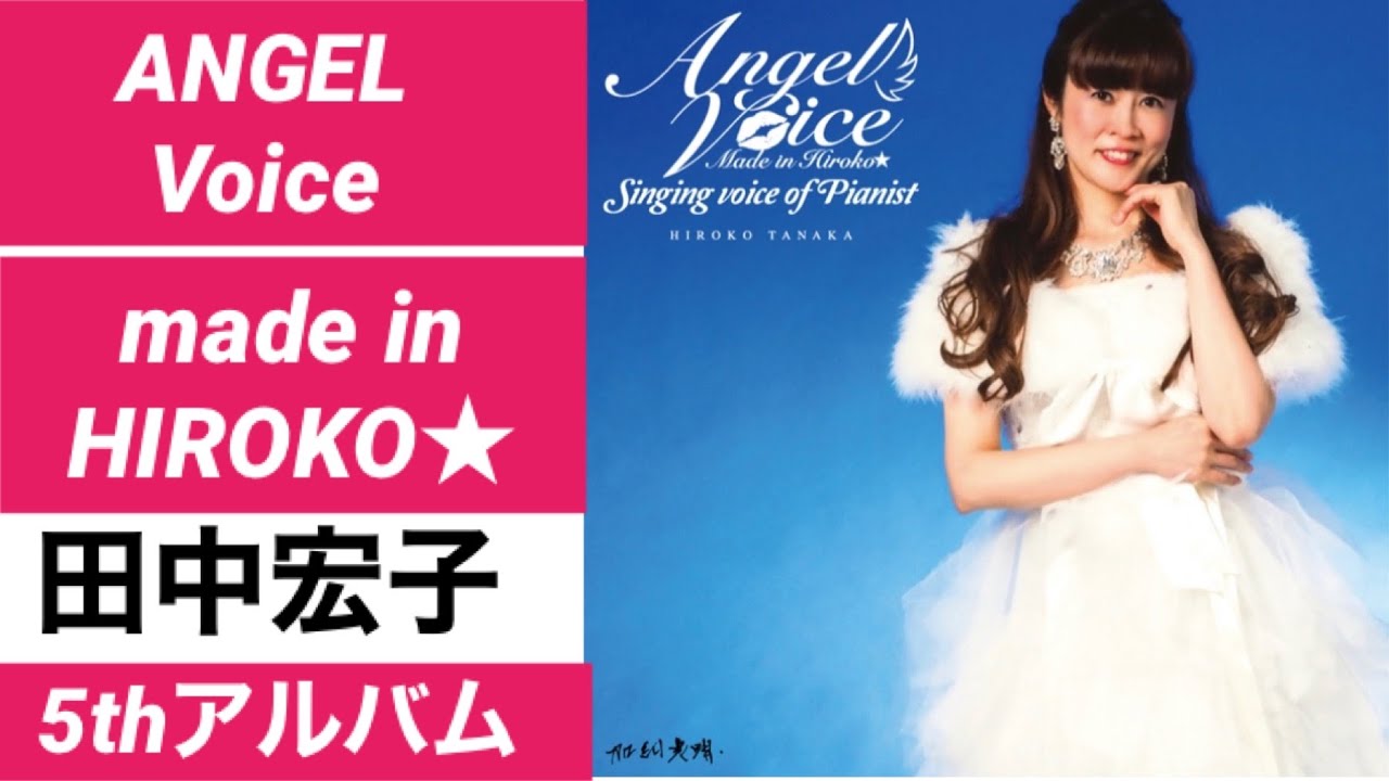 ANGEL VOICE MADE IN HIROKO★Singing voice of Pianist - YouTube