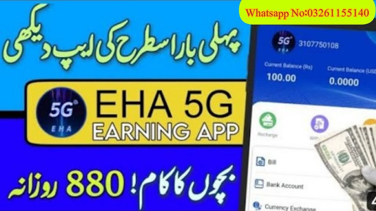 Eha 5g app Kab Tak Chalay gi | EHA 5g app Real or fake | Irfan Online World - YouTube
