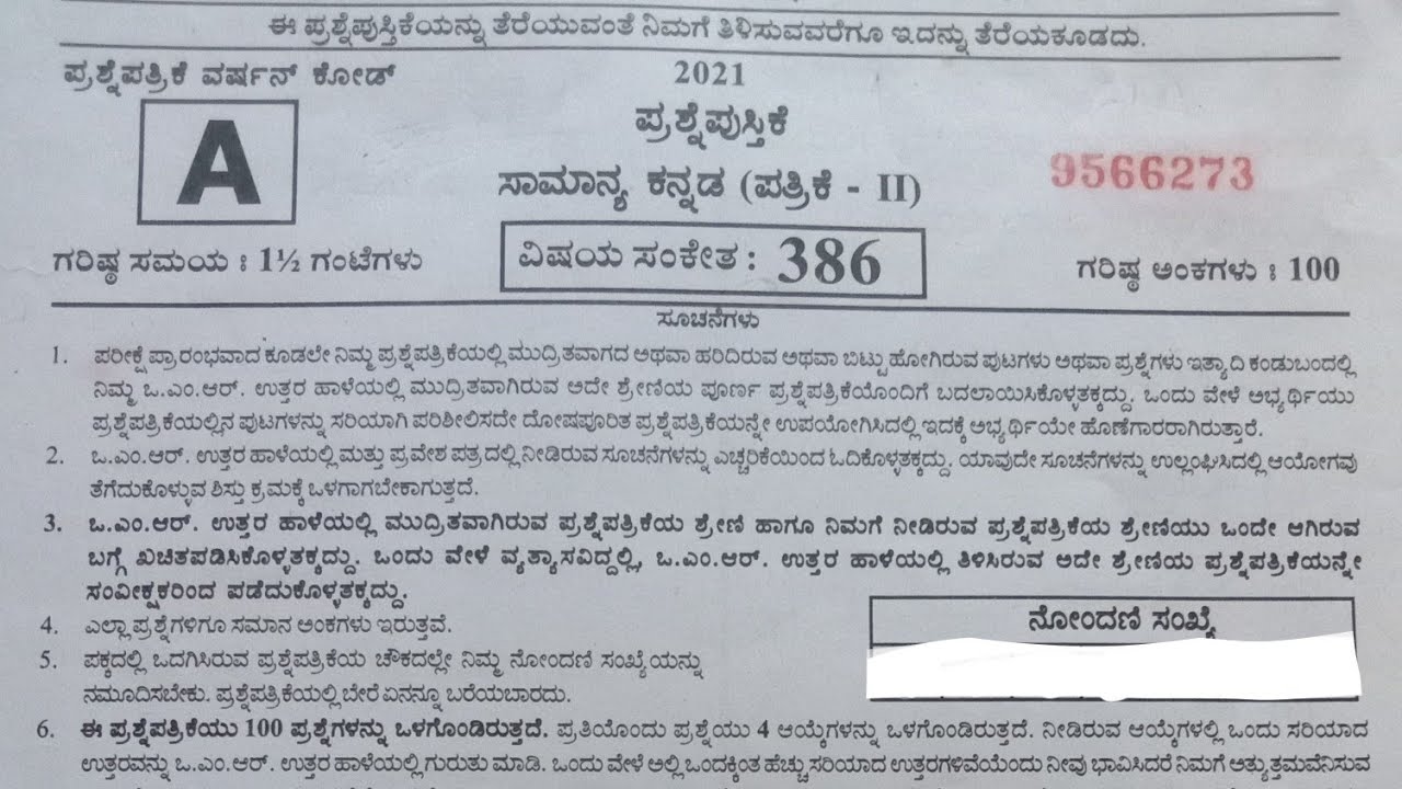 KPSC FDA 2021 general kannada question paper with answers-2/ general ...
