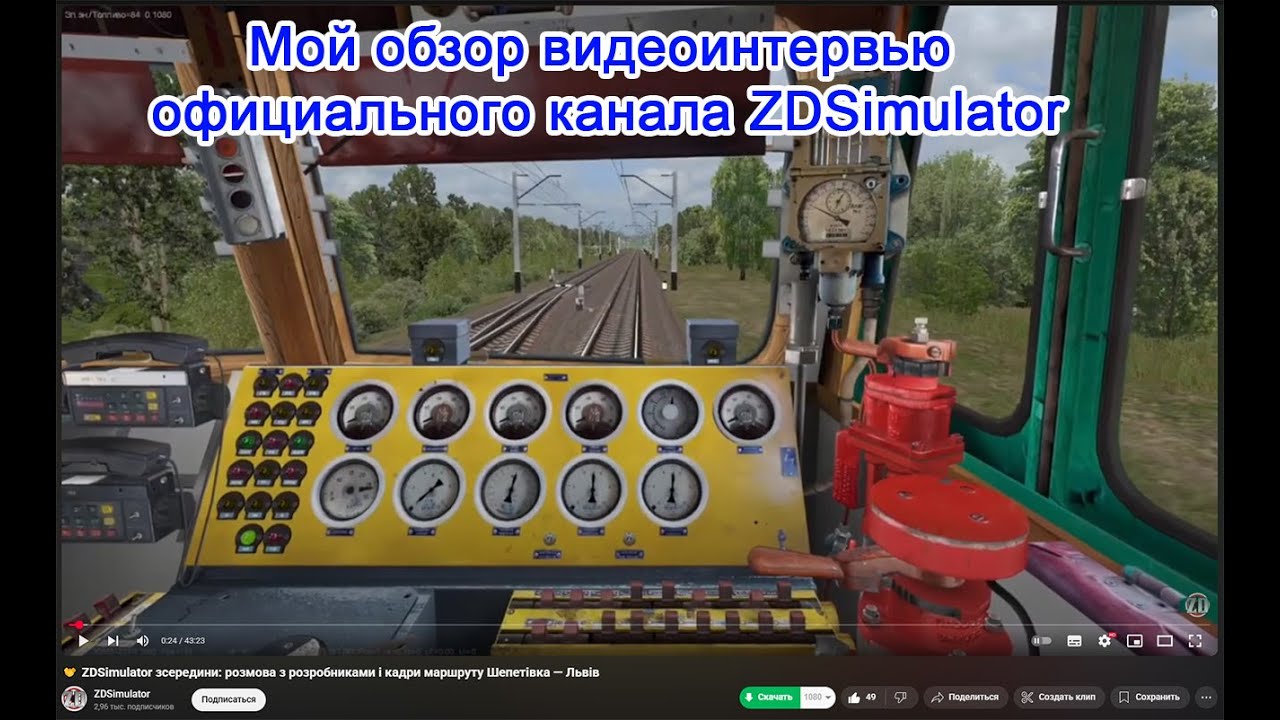 Обзор интервью с официального канала ZDSimulator - YouTube