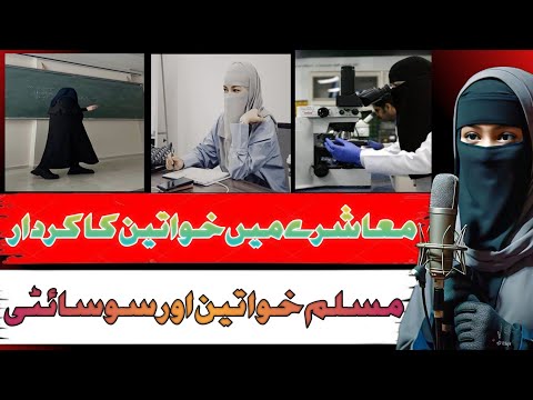 Women's role in islamic communities #islmaicvidoes #womeninislam # ...