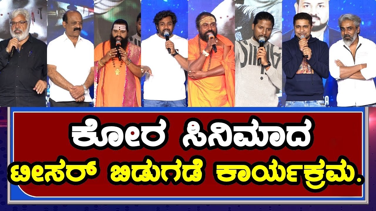 KORA Kannada Movie Teaser Launch |Tsunami Kitty | Dhruva Sarja | Orata ...