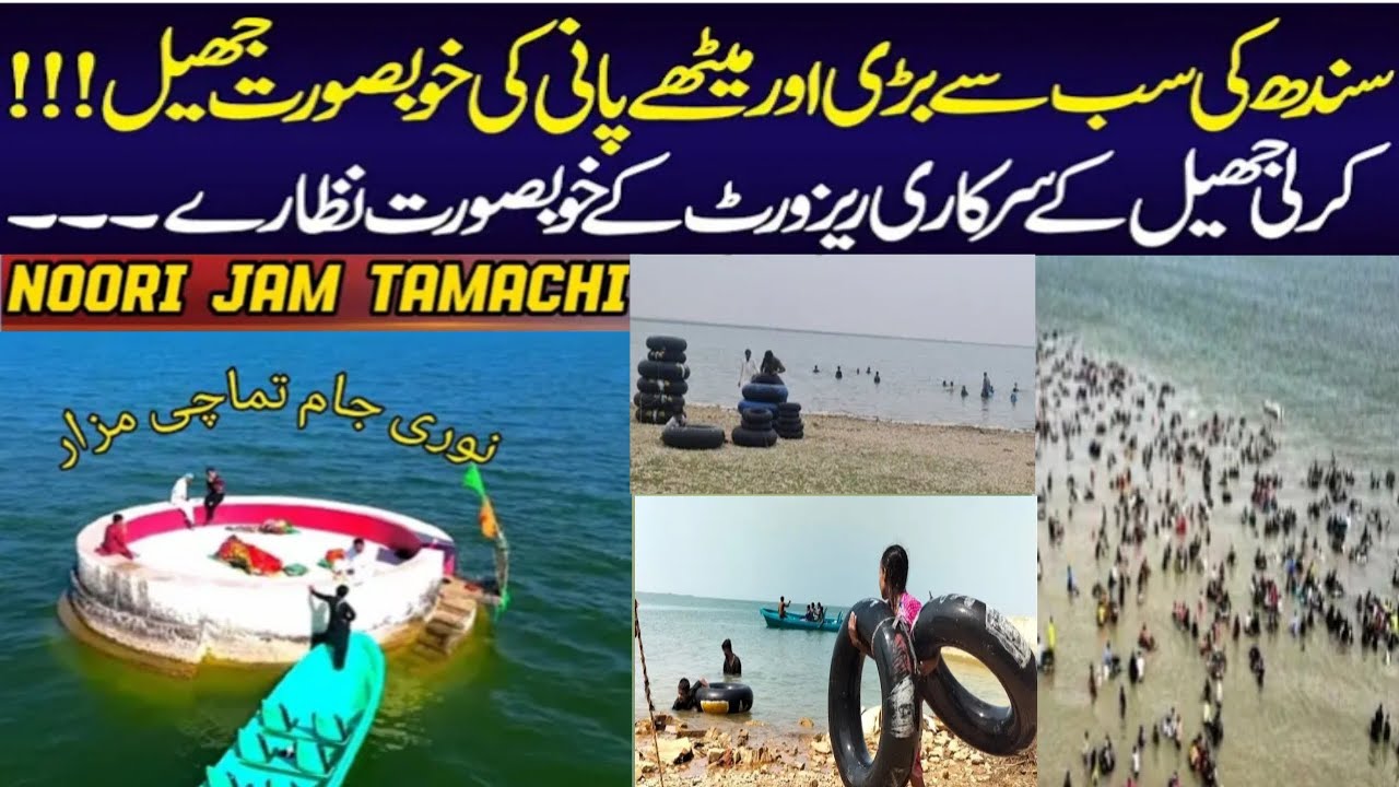 Karli Jheel 2024 |Noori Jam Tamachi |Karli Jheel |Keenjhar Jheel ...