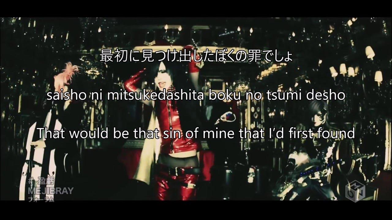 MEJIBRAY - 盈虧 (Eiki) eng sub - YouTube