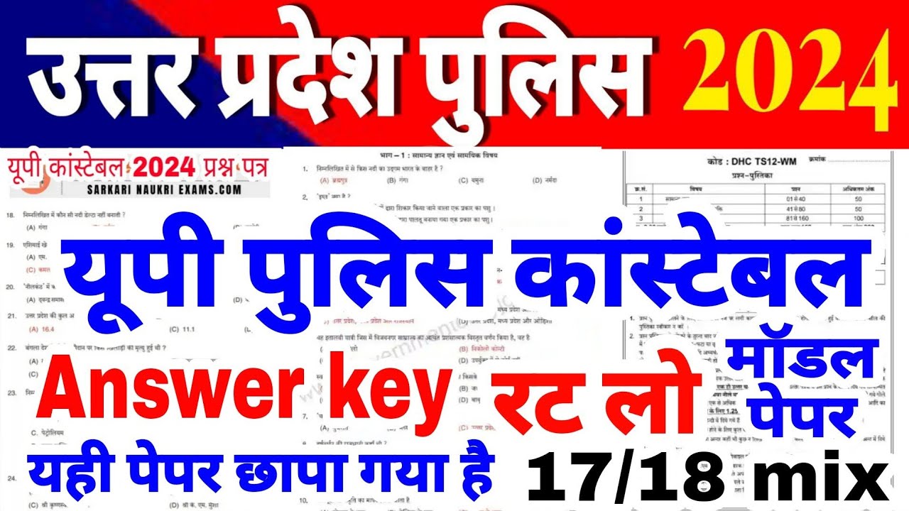 Up police constable paper 2024 | up police paper | up police ka paper ...