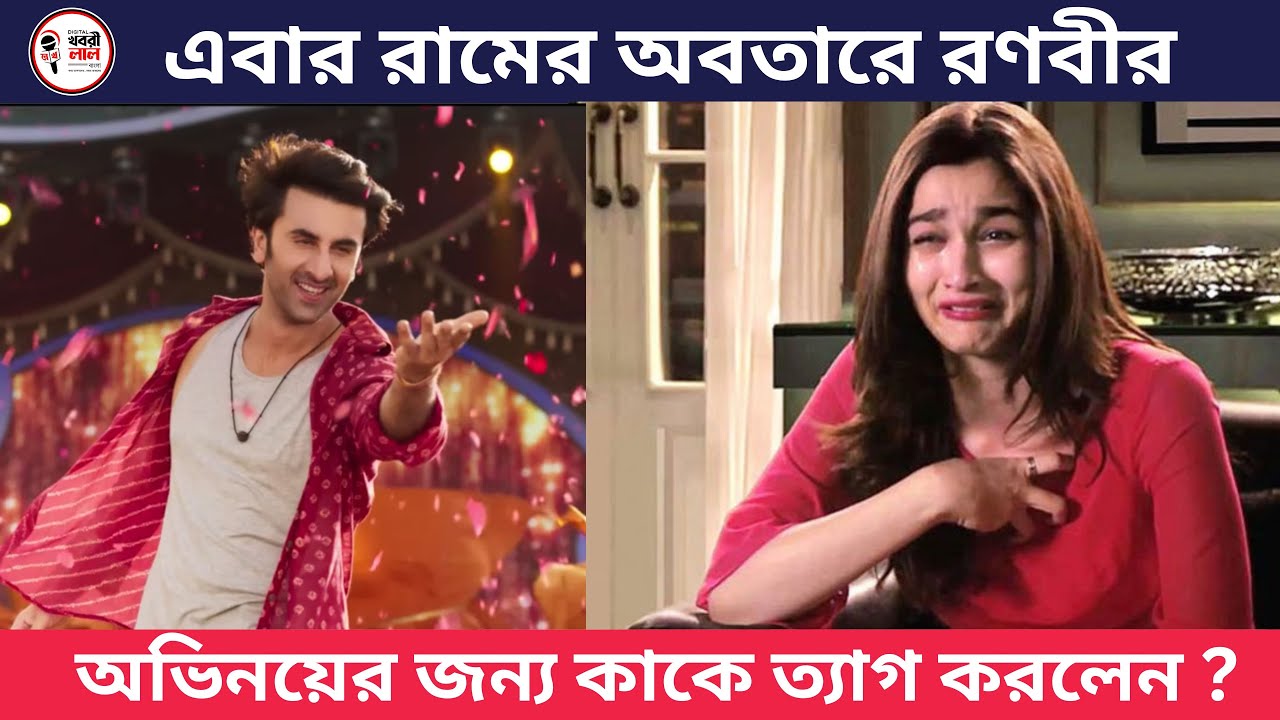 Bollywood News : Ramayan Ranbir Kapoor Lord Ram Er Character E Animal ...