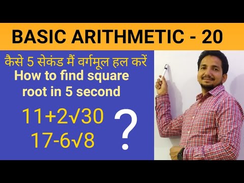 BASIC ARITHMETIC SERIES PART - 20 | how to find square root of ...