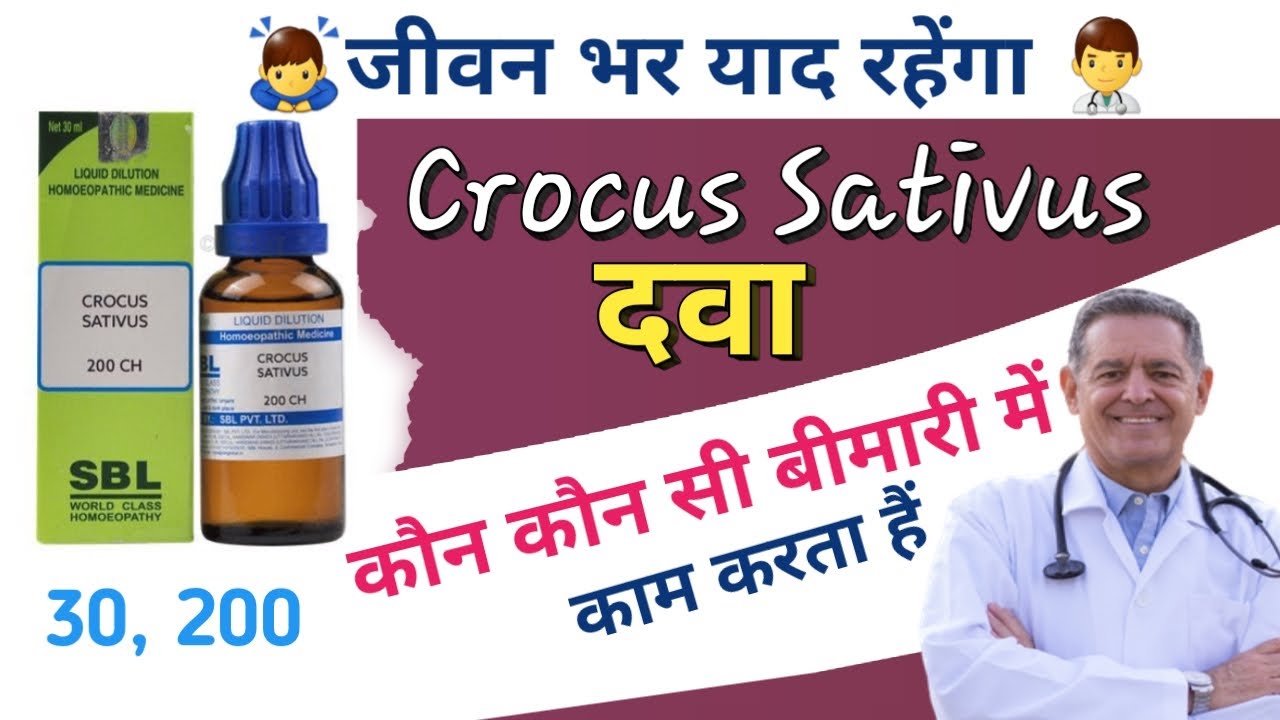 Crocus Sativus 30 / Crocus Sativus 200 / Crocus Sativus Homoeopathic ...