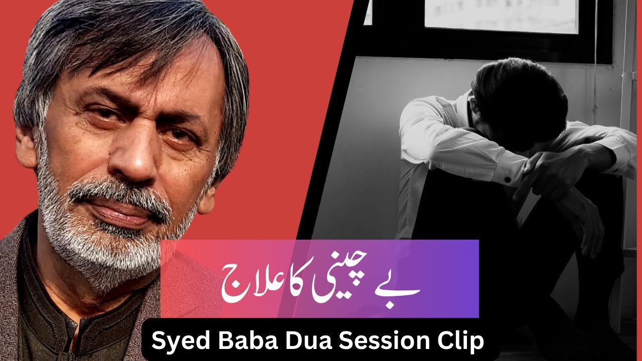 Journey to Serenity: Syed Baba Dua Session for Unlocking Anxiety Relief ...