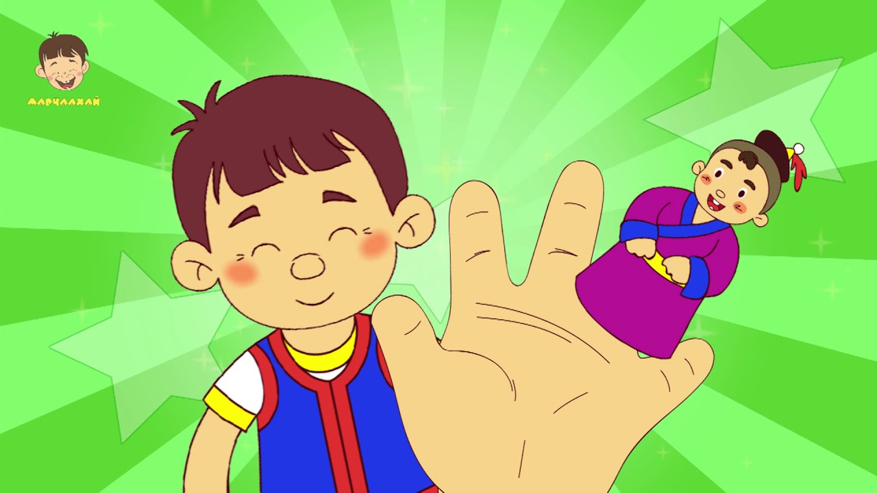 Таван хуруу - YouTube